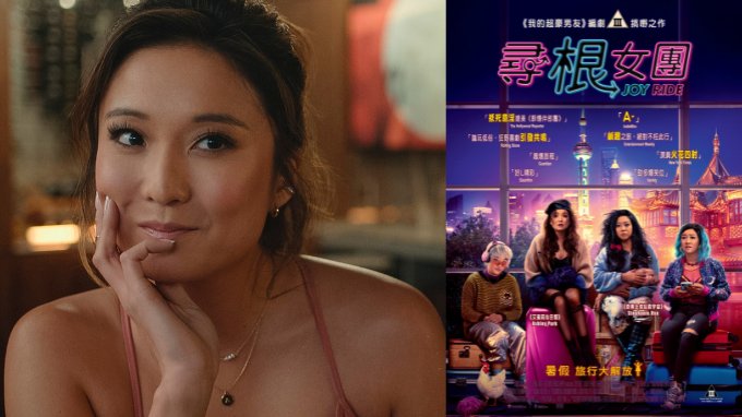 請睇戲 |《尋根女團》優先場 | Cosmart