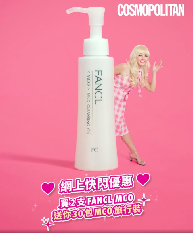 獨家網上快閃優惠 ️ 買2支 FANCL MCO 送你30包MCO旅行裝 | Cosmart