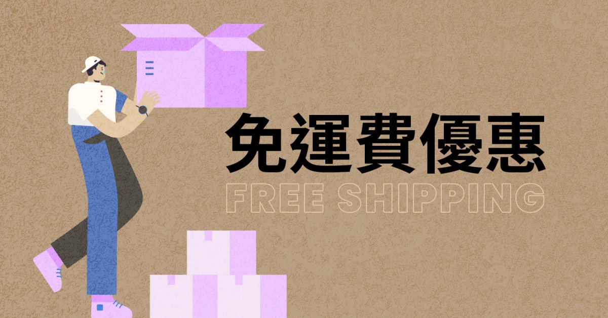 Cosmart Shop 免運費優惠 | Cosmart