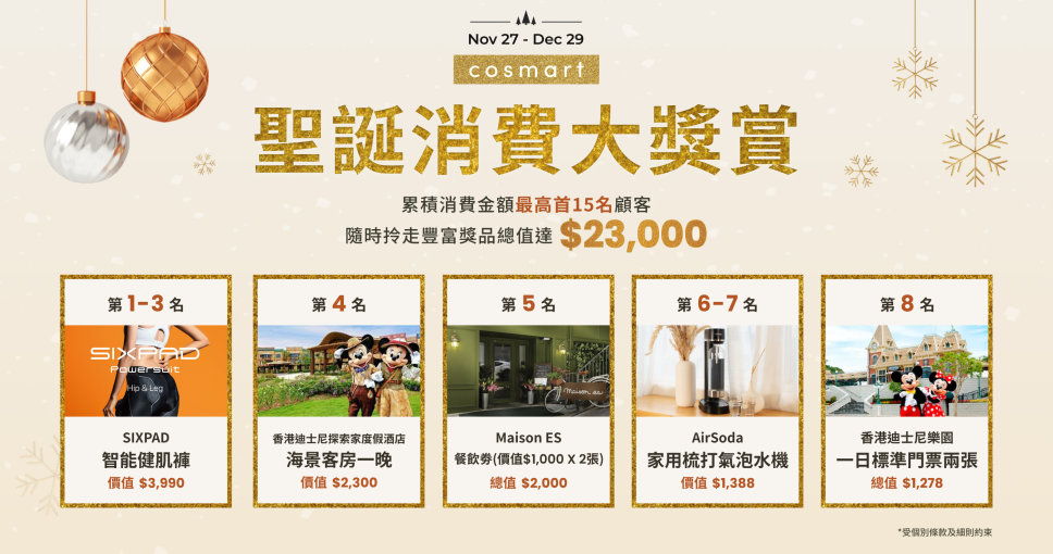 限時推廣 | Cosmart