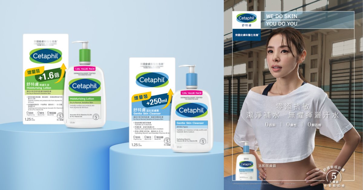 送Cetaphil舒特膚皇牌溫和潔膚露（全新1.25L增量裝）及潤膚乳液（全新1.25L增量裝） | Cosmart