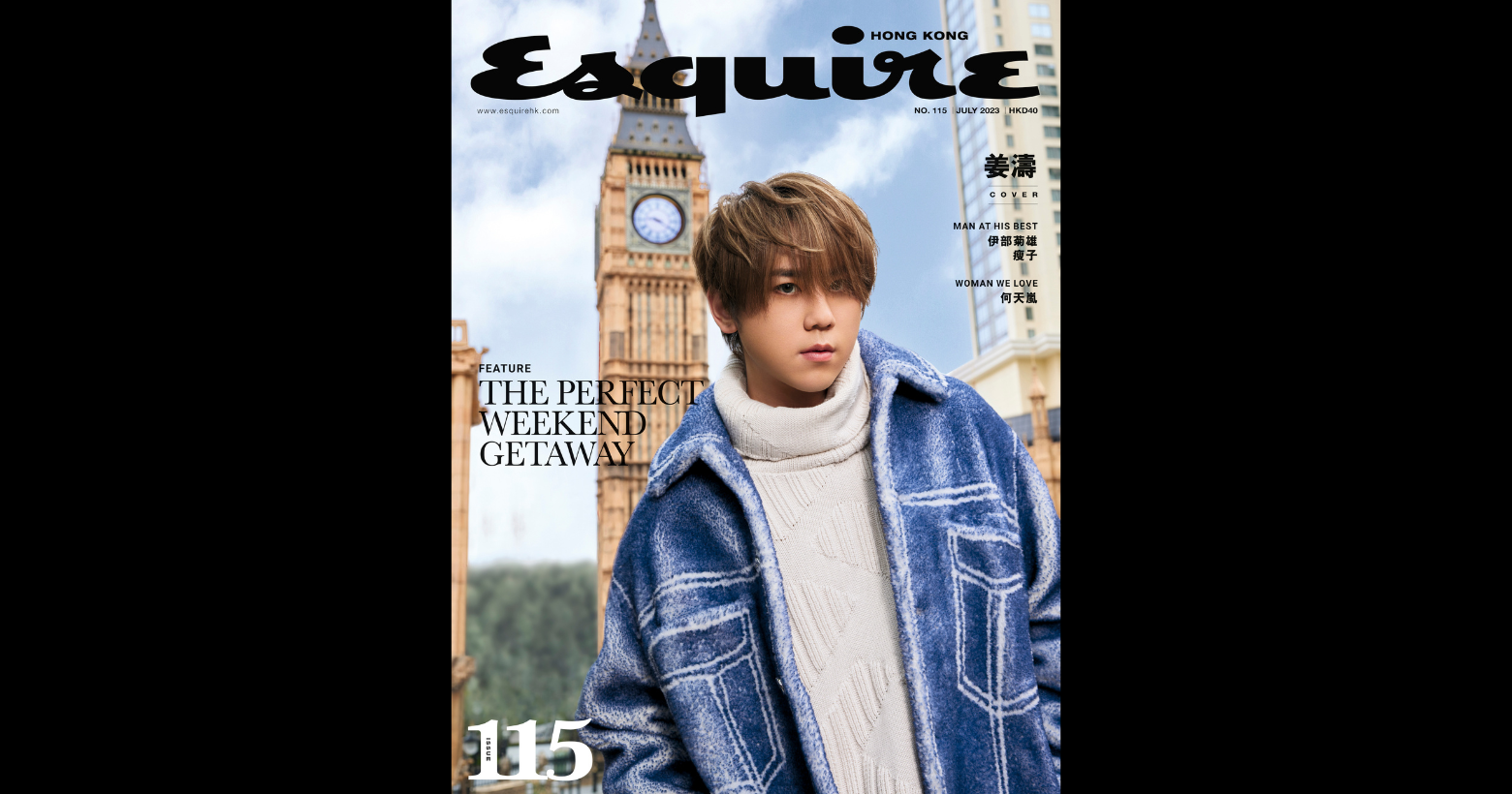 積分兌換｜ESQUIRE 2023年7月號 (姜濤封面) | Cosmart