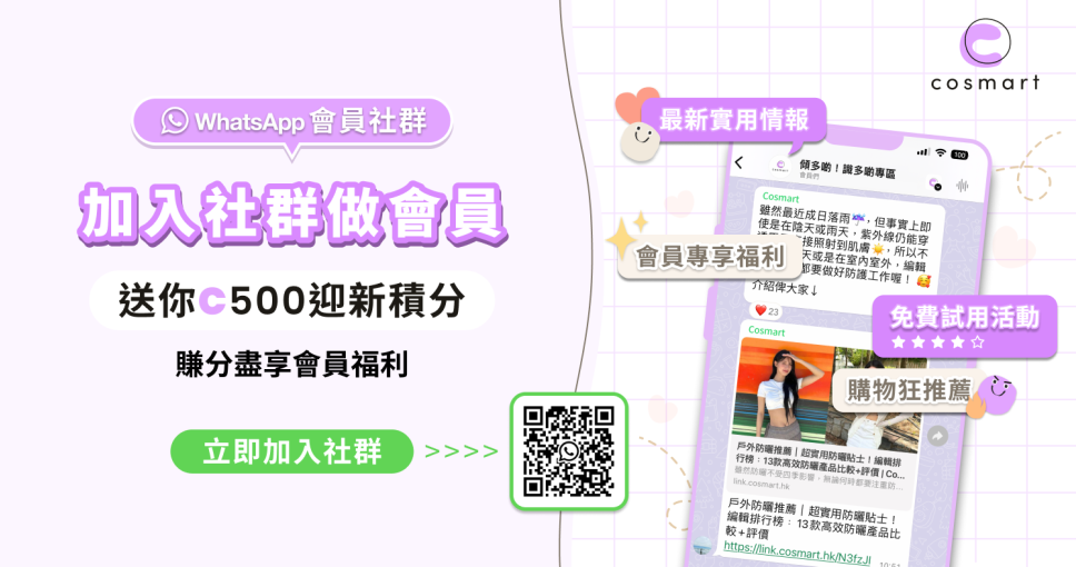 限時推廣 | Cosmart