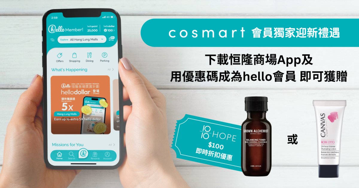 優惠碼 | 下載恒隆商場App 及登記成為 hello 新會員，送你 CANVAS 或 Grown Alchemist 禮遇 | Cosmart