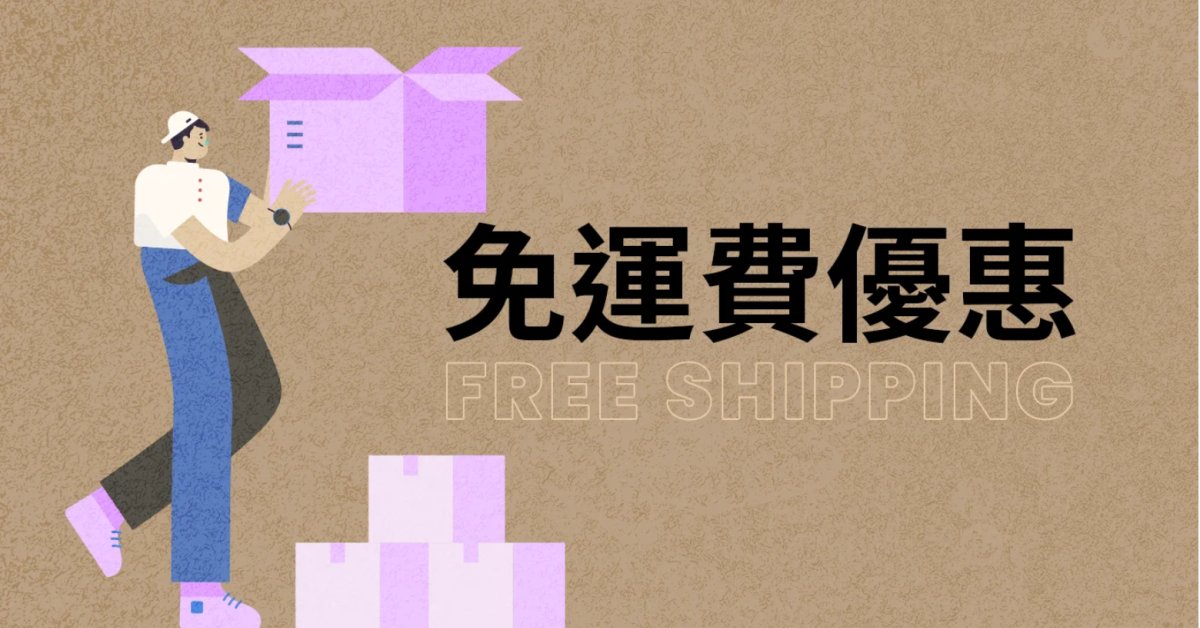 優惠碼 | Cosmart Shop 購物免運費 | Cosmart